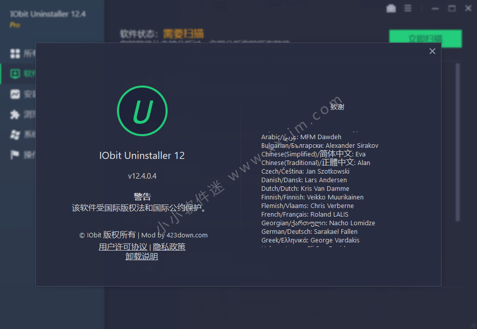 IObit Uninstaller PRO v12.4.0.4 中文破解版-小小软件迷