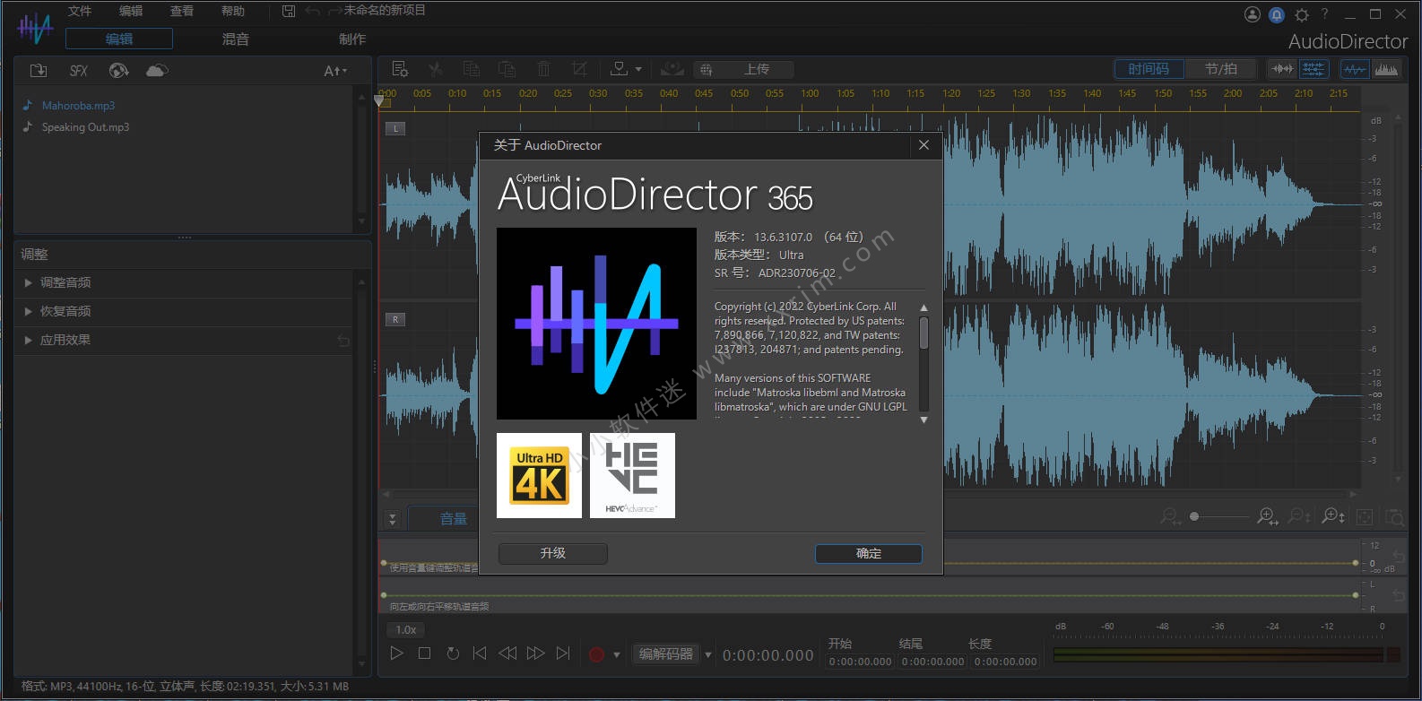 迅连科技 CyberLink AudioDirector 13.6.3107.0 中文破解版-小小软件迷