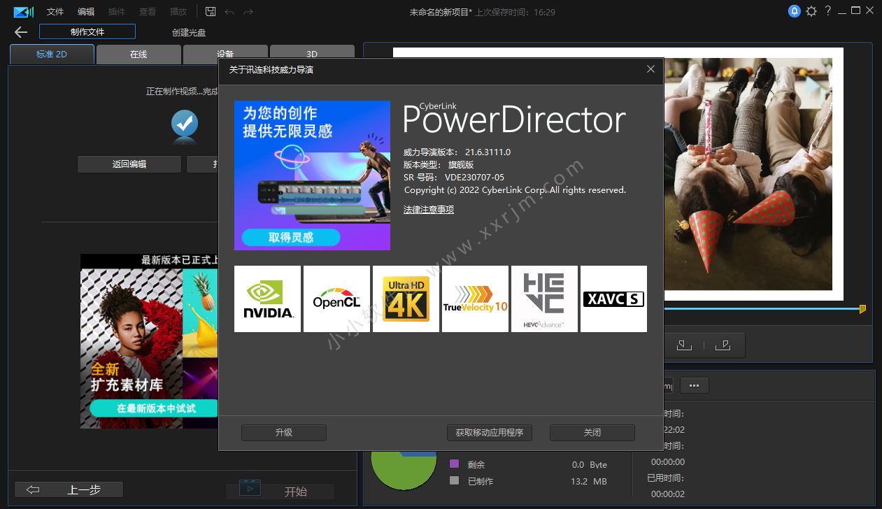 PowerDirector v21.6.3111.0中文旗舰破解版-讯连科技威力导演-小小软件迷