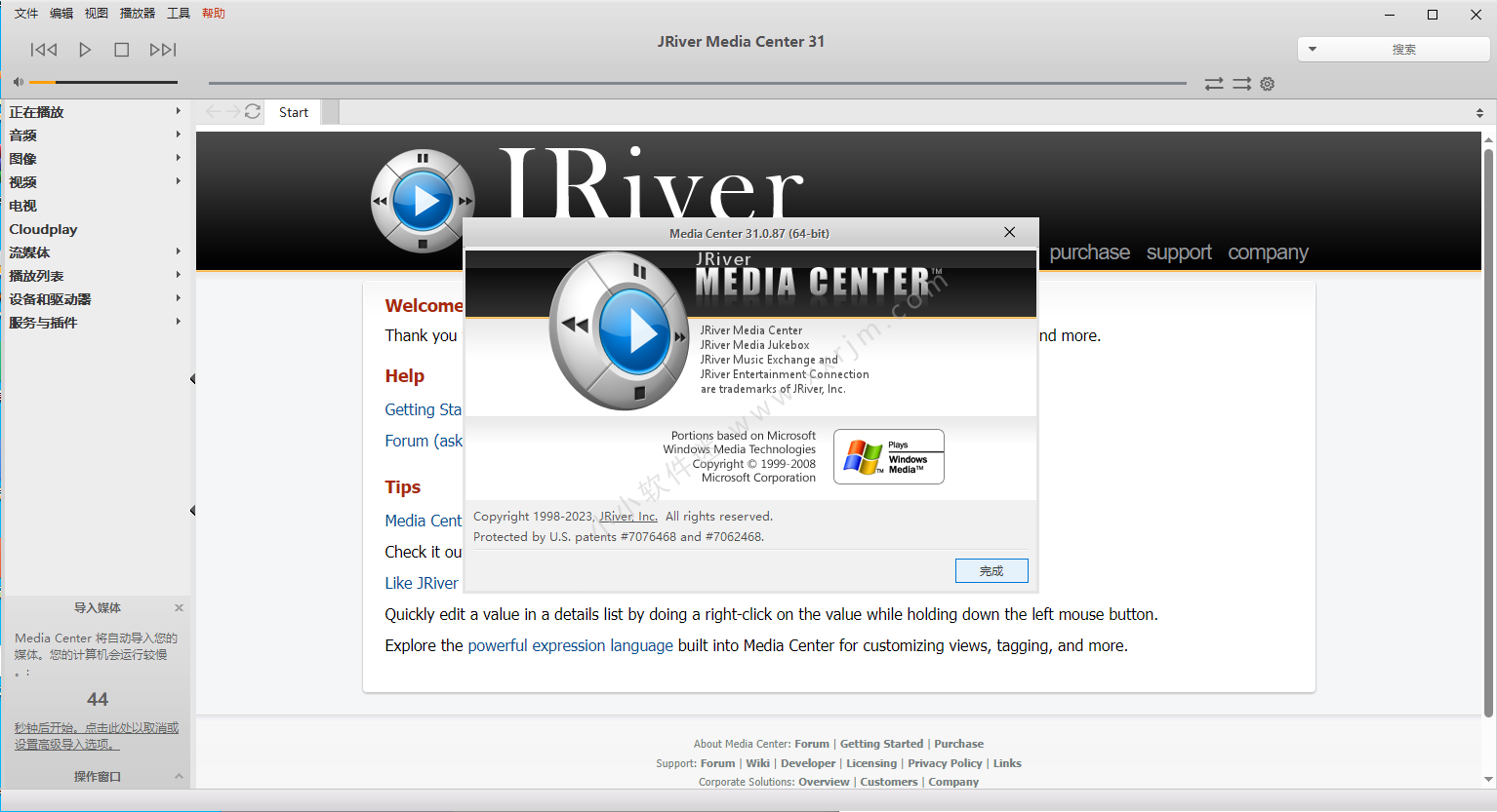 JRiver Media Center 31.0.87 简体中文版-小小软件迷