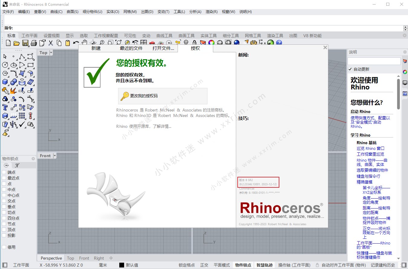 犀牛Rhinoceros 8 V8.3.24009.15001 中文破解版(附破解补丁)-小小软件迷